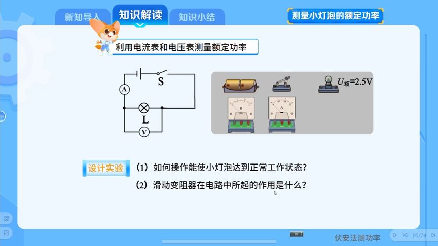 九年级物理《伏安法测小灯泡的额定功率》