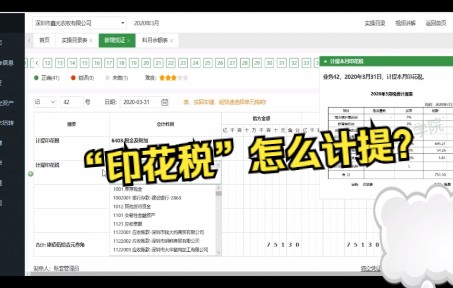 45、农牧企业:计提本月印花税,印花税是根据什么计提?