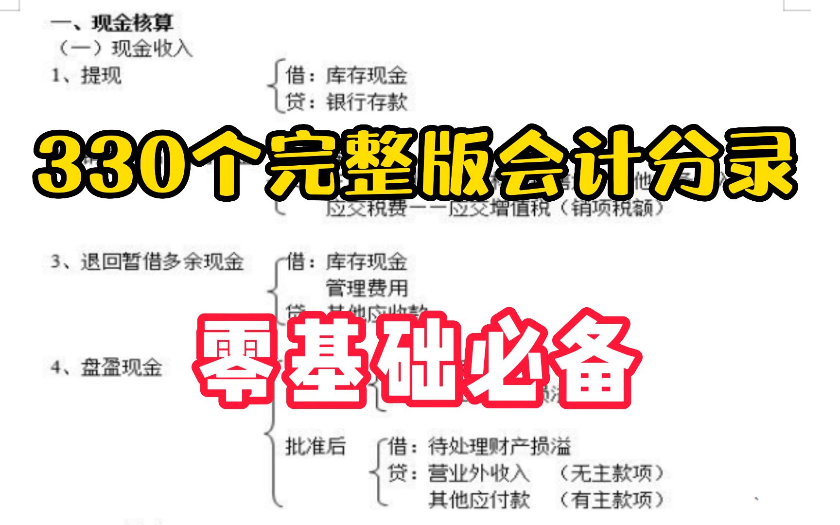 会计分录大全|零基础学会计分录|轻松搞定