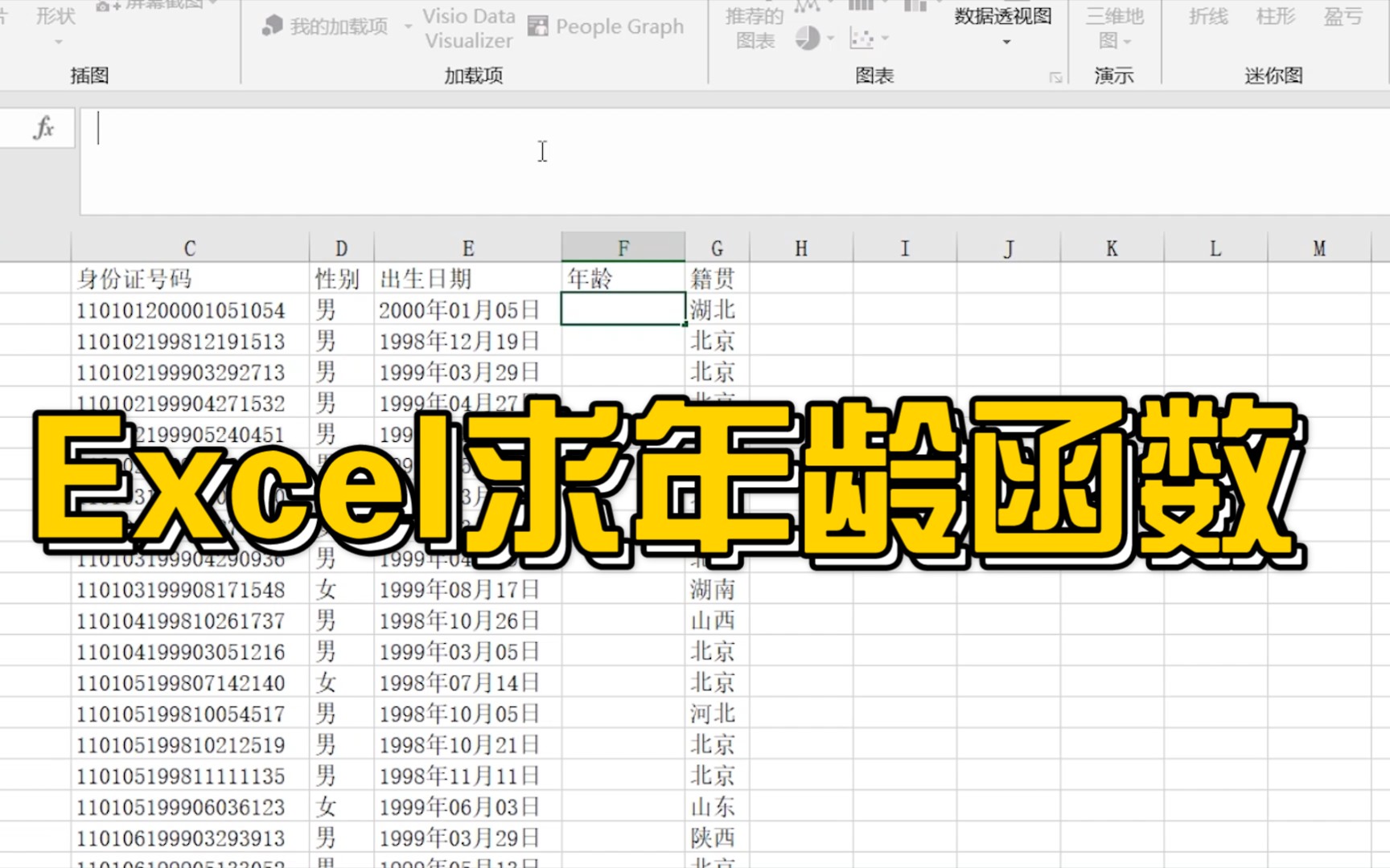 Excel求年龄函数