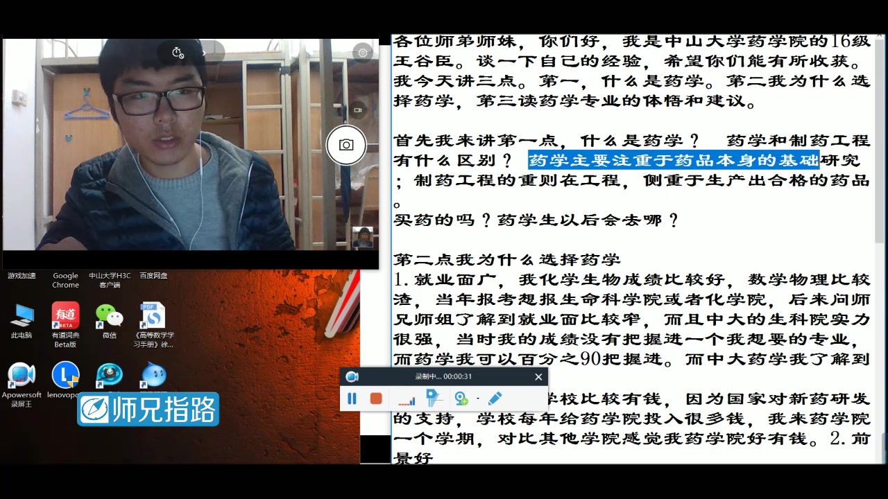 选专业 | 中山大学药学院药学好不好?听前辈怎么说