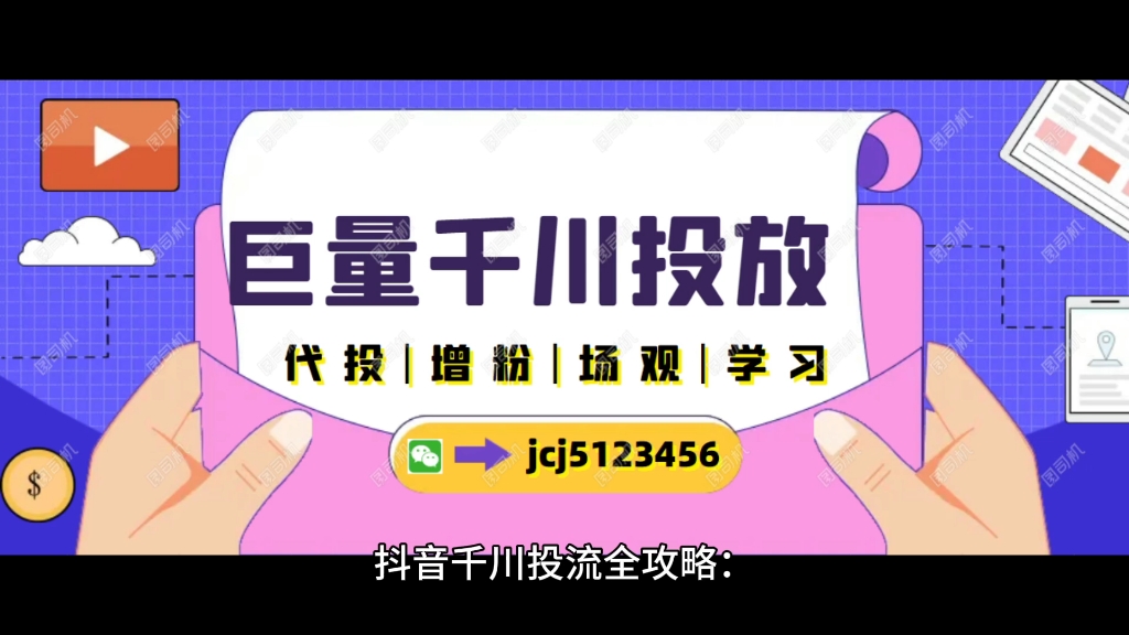 抖音千川投流全攻略:开播变高手,粉丝暴增不止100%!