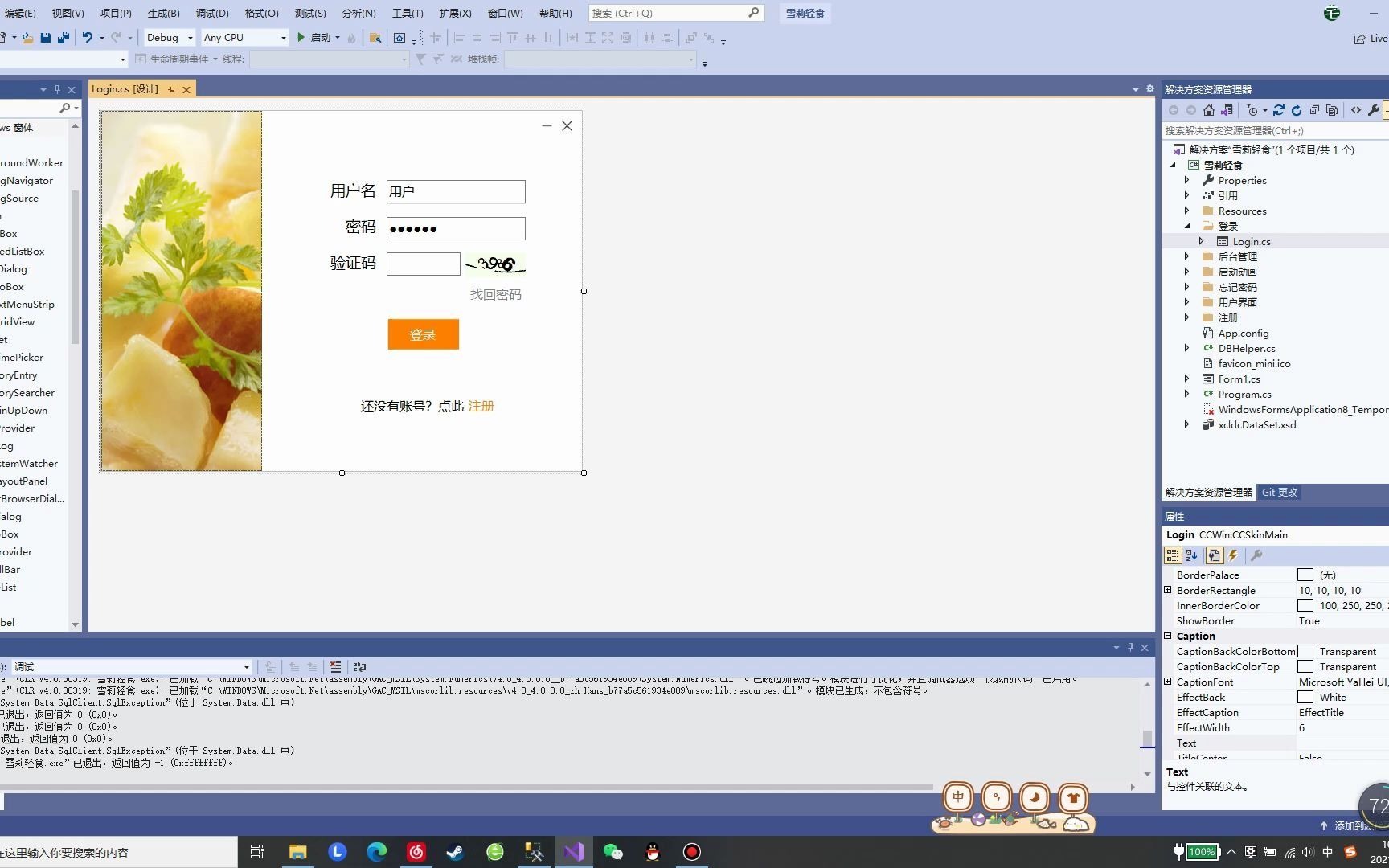 WinForm窗体与SQL外卖系统程序