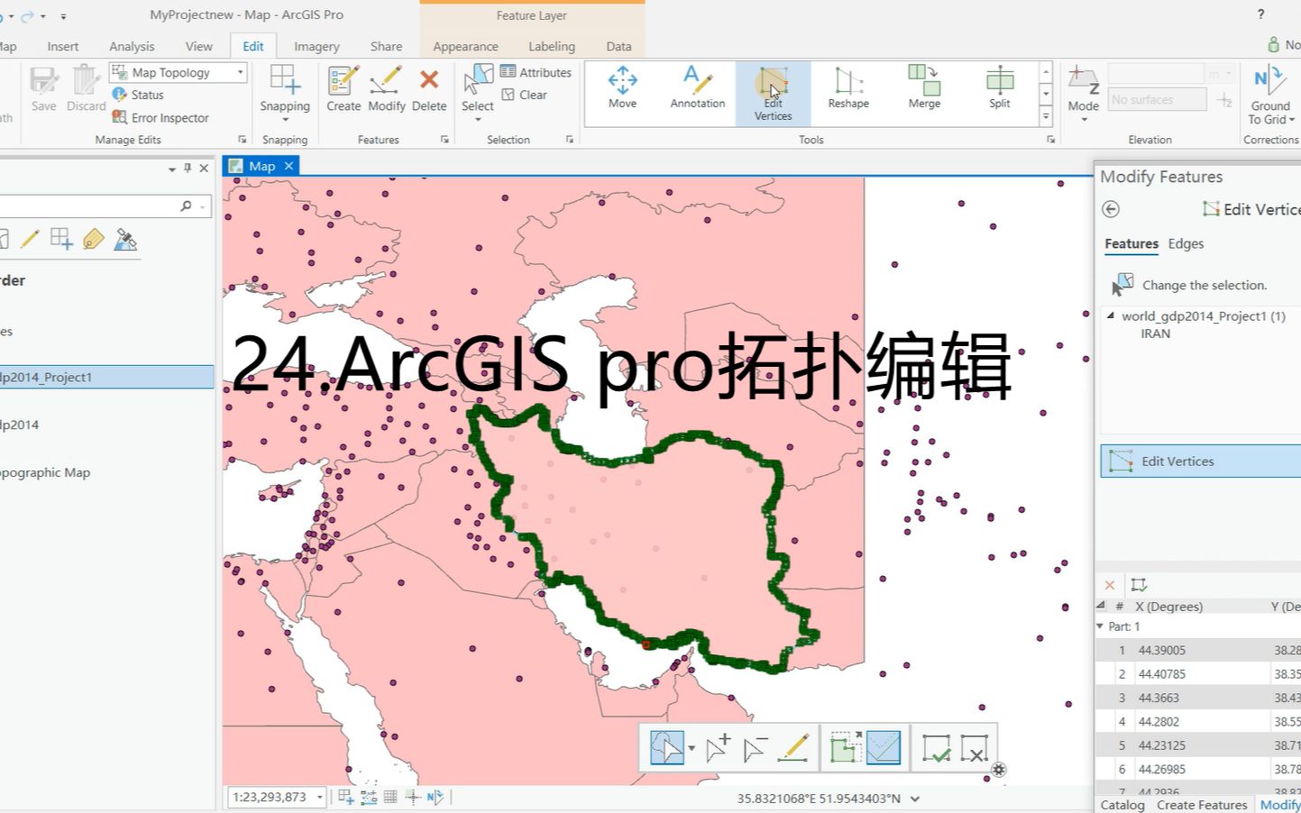 24.ArcGIS pro拓扑编辑