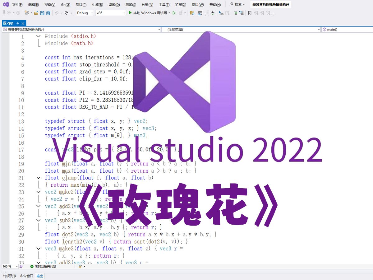【C语言/C++】还有学计算机的同学不会敲玫瑰花代码?【附源码】