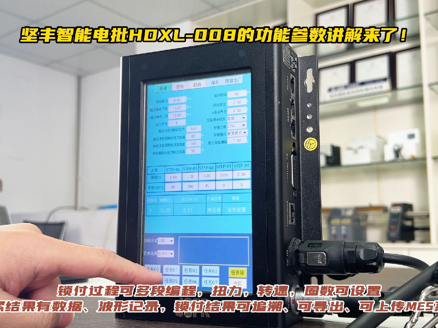 ...付结果可追溯、可导出、上传MES系统、可连接电脑后提供扭矩曲线!