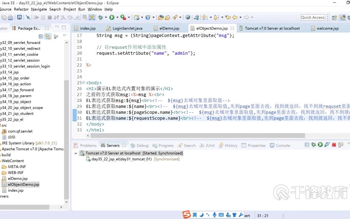 第10章 EL表达式和JSTL标签