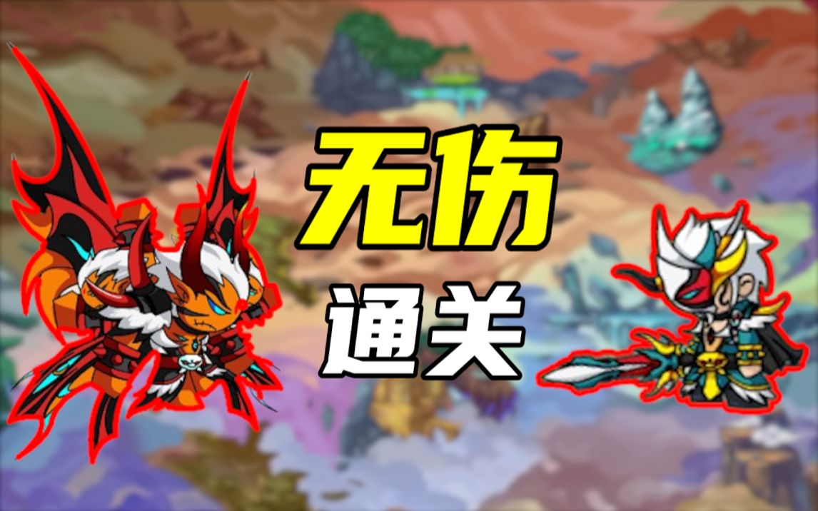 【无伤造4】完结!剑系白龙无伤通关造梦西游4!_网络游戏热门视频