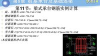 8-11 梁式承台钢筋实例计算
