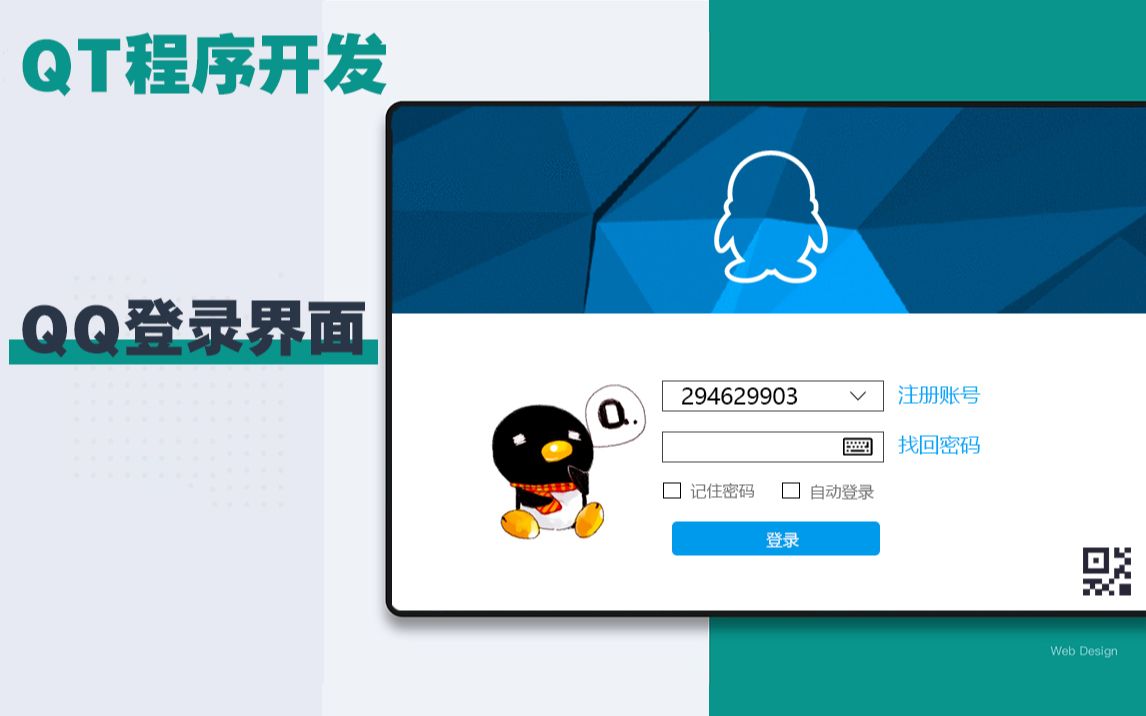 【Qt程序开发】Qt实现简单好看的qq登录界面,让自己有一个可以随心...