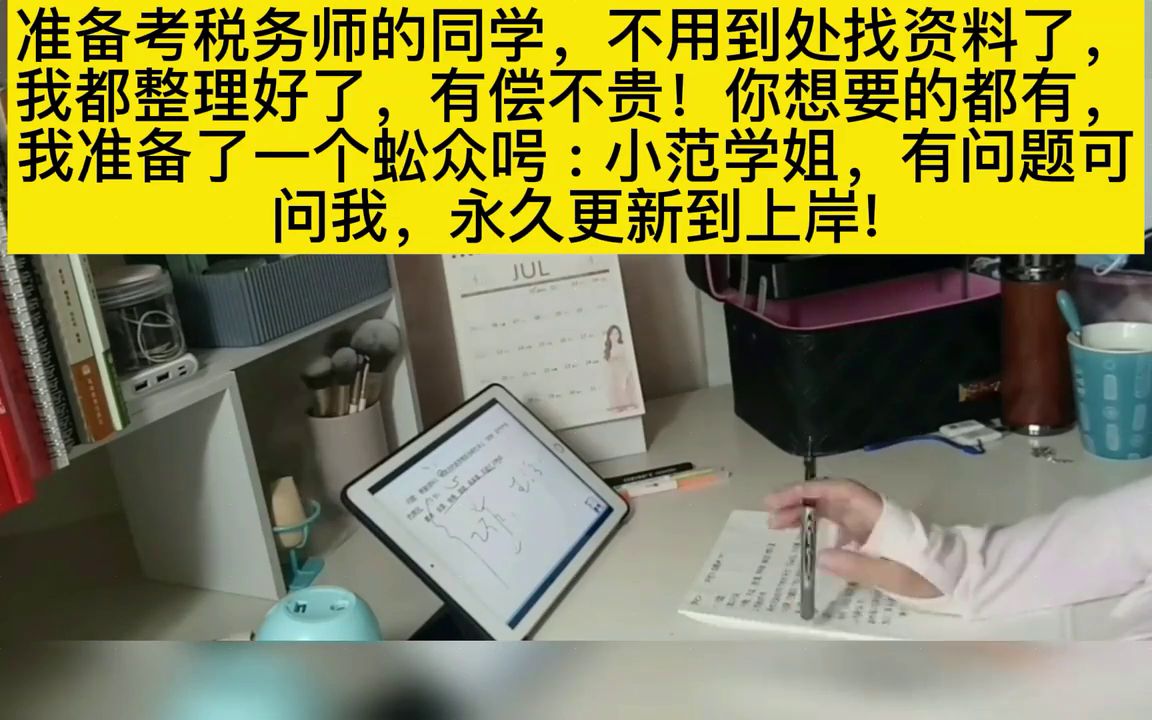 税务师0基础要备考多久,2022注册税务师网课资料视频课程