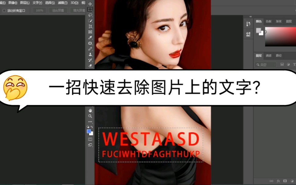 教你一招去除图片上的文字