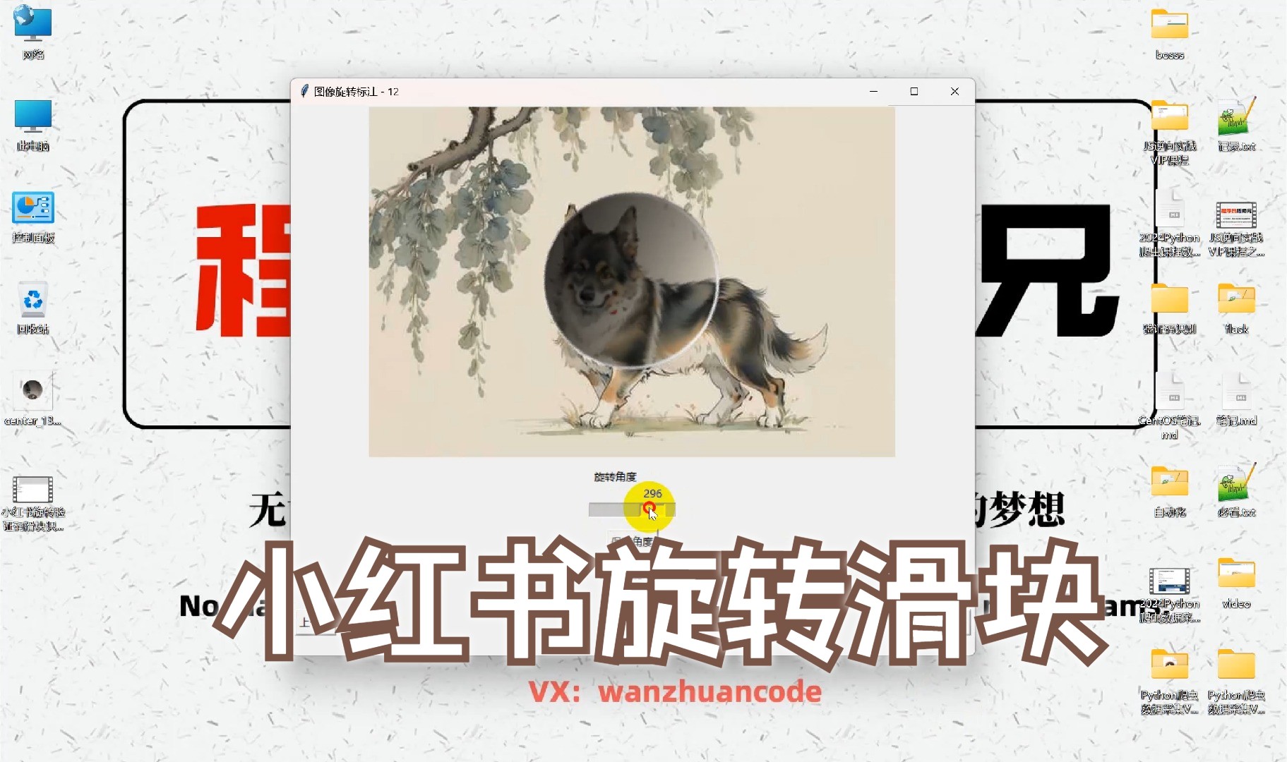 小红书旋转标滑块标注软件