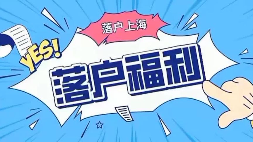 2022年最新社保基数#上海落户 #落户社保 #疫情早点结束