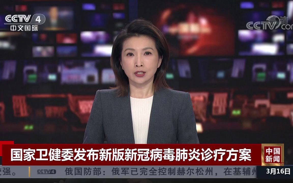 国家卫健委发布新版新冠病毒肺炎诊疗方案