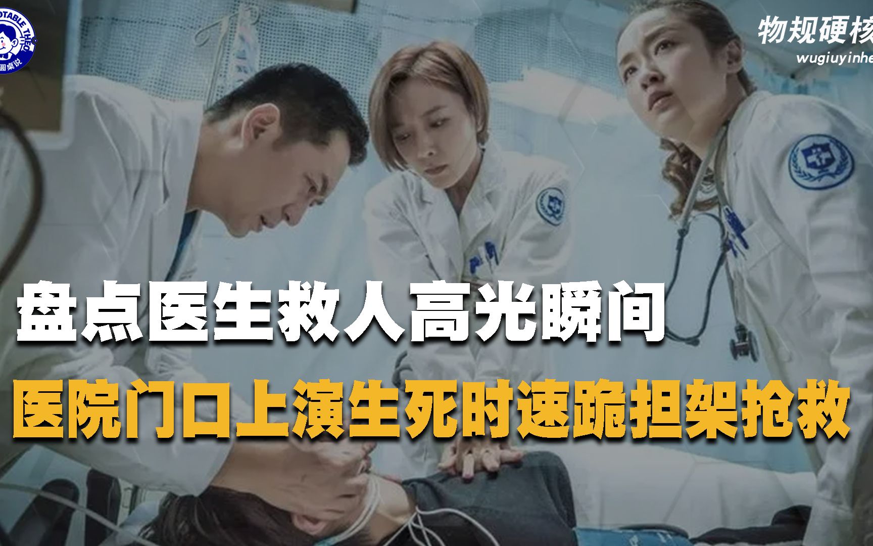 盘点医生救人高光瞬间,医院门口上演生死时速,跪担架上抢救病人