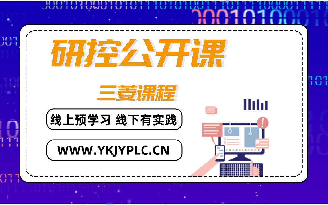 三菱课程-Modbus通讯(2)