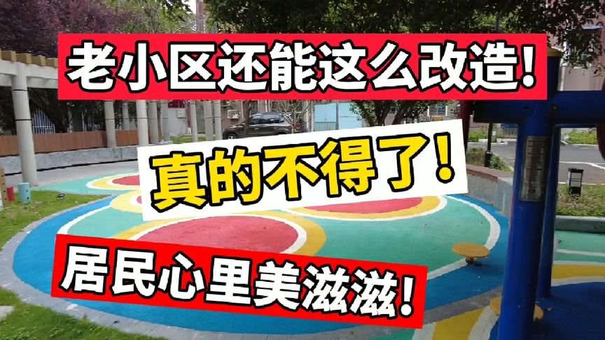 居民心里美滋滋!宁波这个老小区改造后,完全不认识了!好厉害!