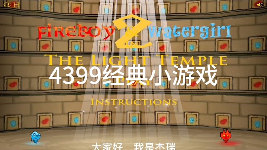 森林冰火人:我又来开坑啦!4399的经典游戏