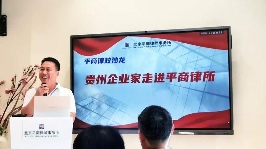 贵州北京商会轮值副会长文俊先生发言