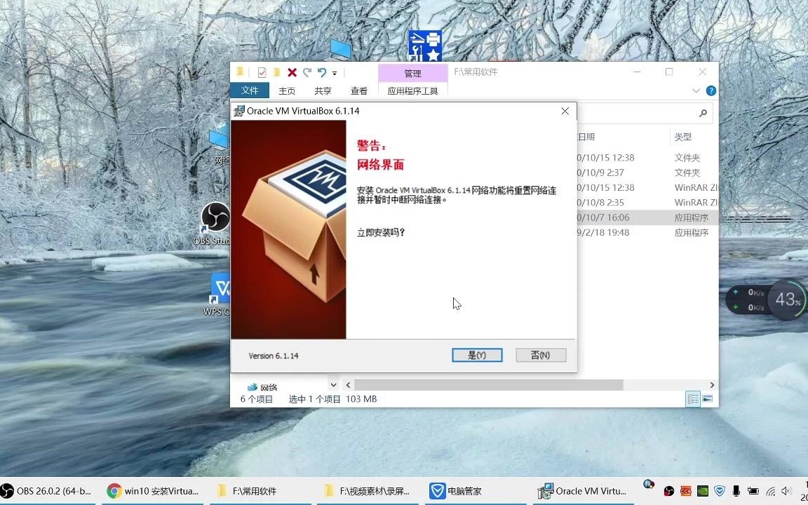 如何在Win10上安装V-Box虚拟机