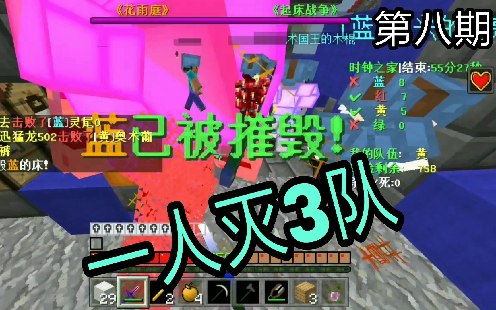 【我的世界】手机版花雨庭 无限火力起床10分局日常 8