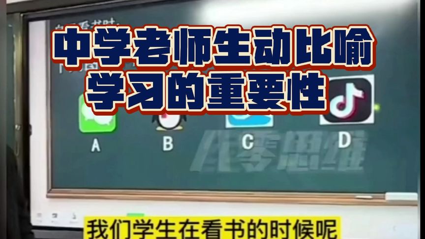 中学老师生动比喻学习的重要性!