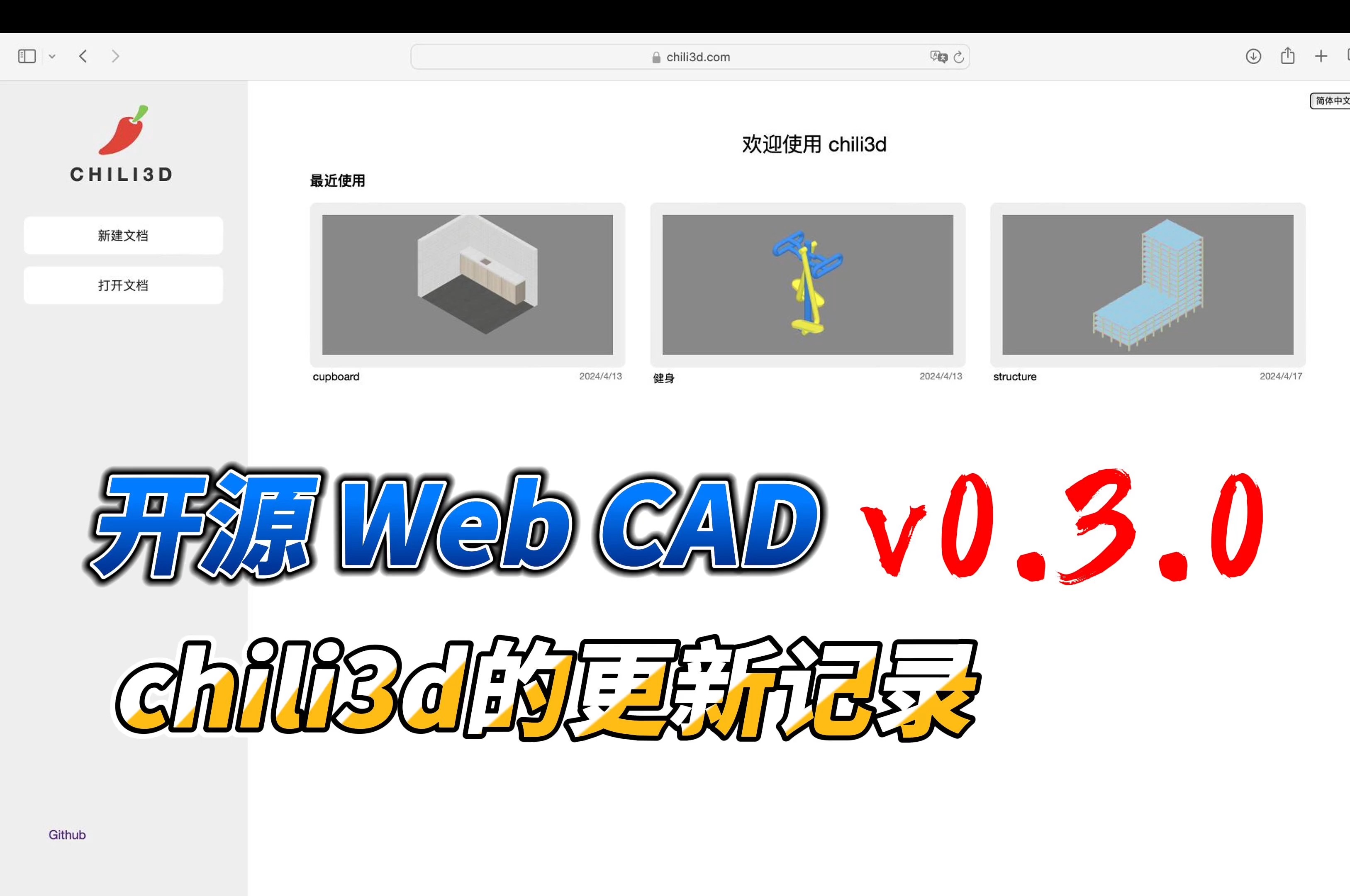 开源 Web CAD 发布 v0.3 版本了,chili3d的更新记录