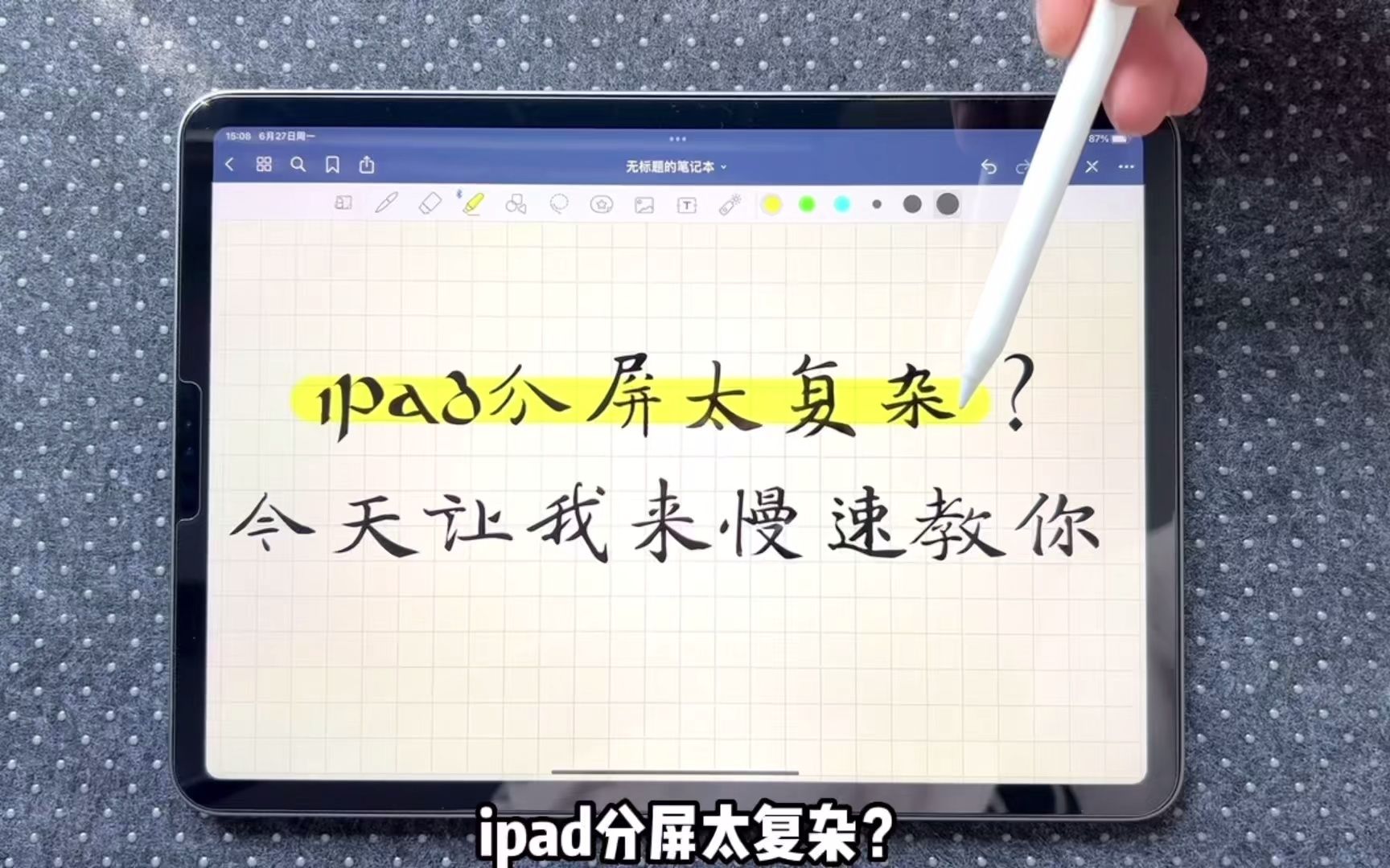 iPad分屏你还不会?看完学习效率upup!