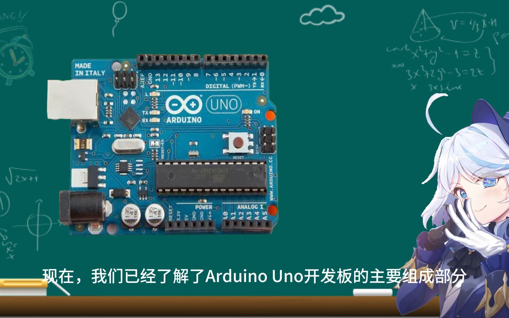 【芙宁娜讲硬件编程】arduino开发板科普