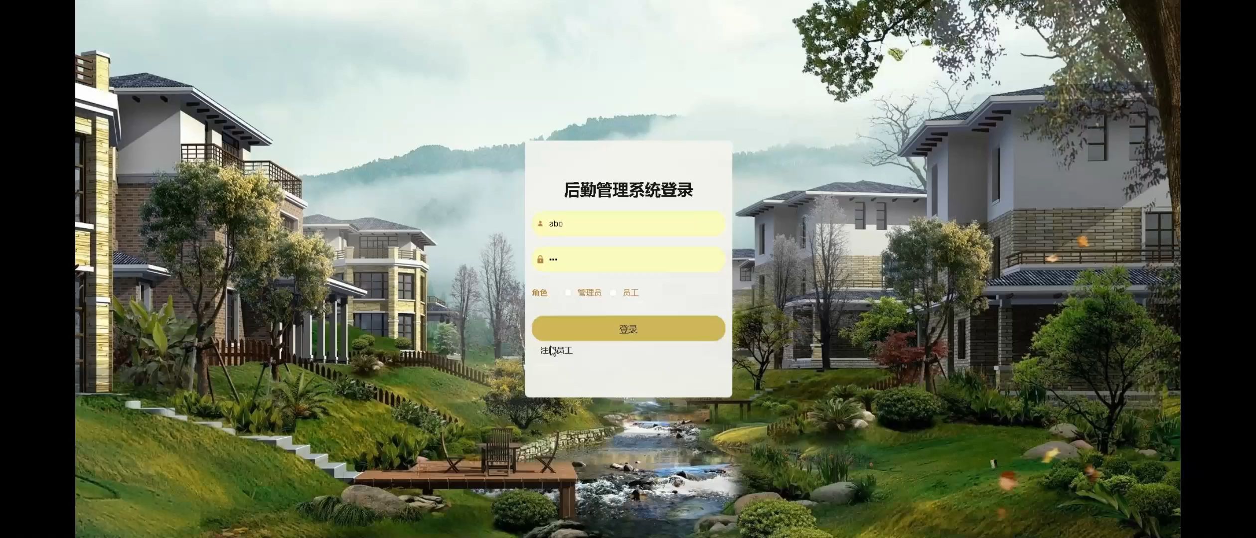 jspSSM263企业公寓宿舍后勤管理网站