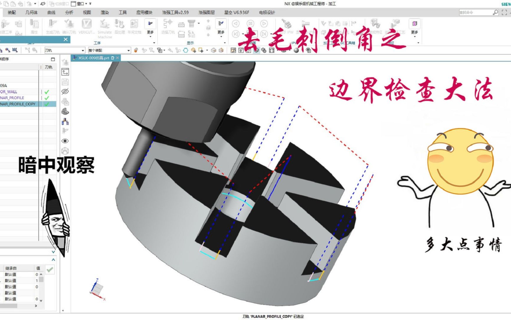 ug编程去毛刺倒角之边界检查大法,做产品常用,不可不学。