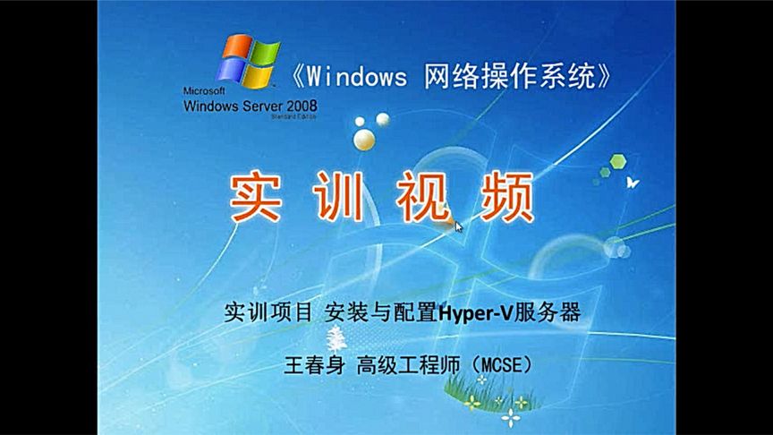 实训项目3 安装与配置Hyper-V服务器