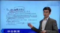 【华谷教育】小学教师资格证教学重难点设计