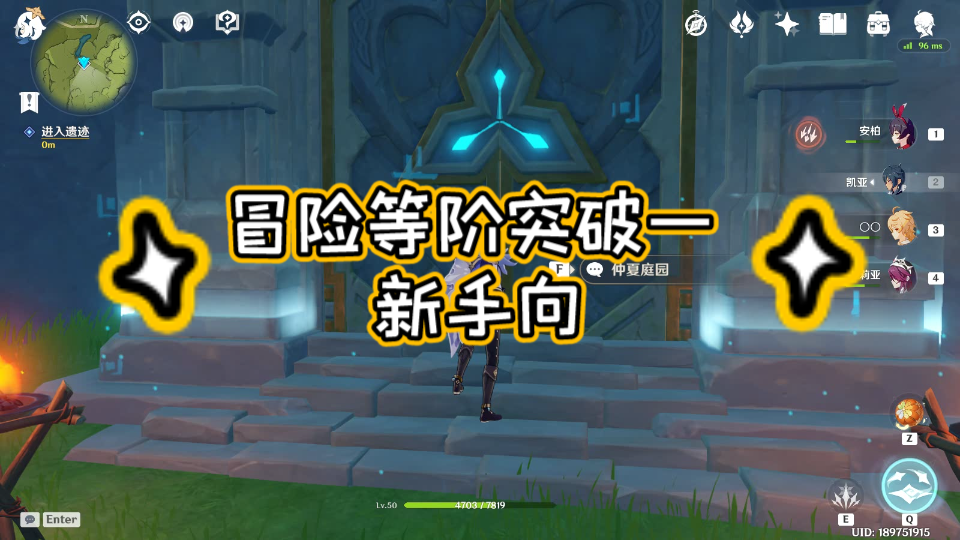【原神】冒险等阶突破一 新手向 新人向 萌新向