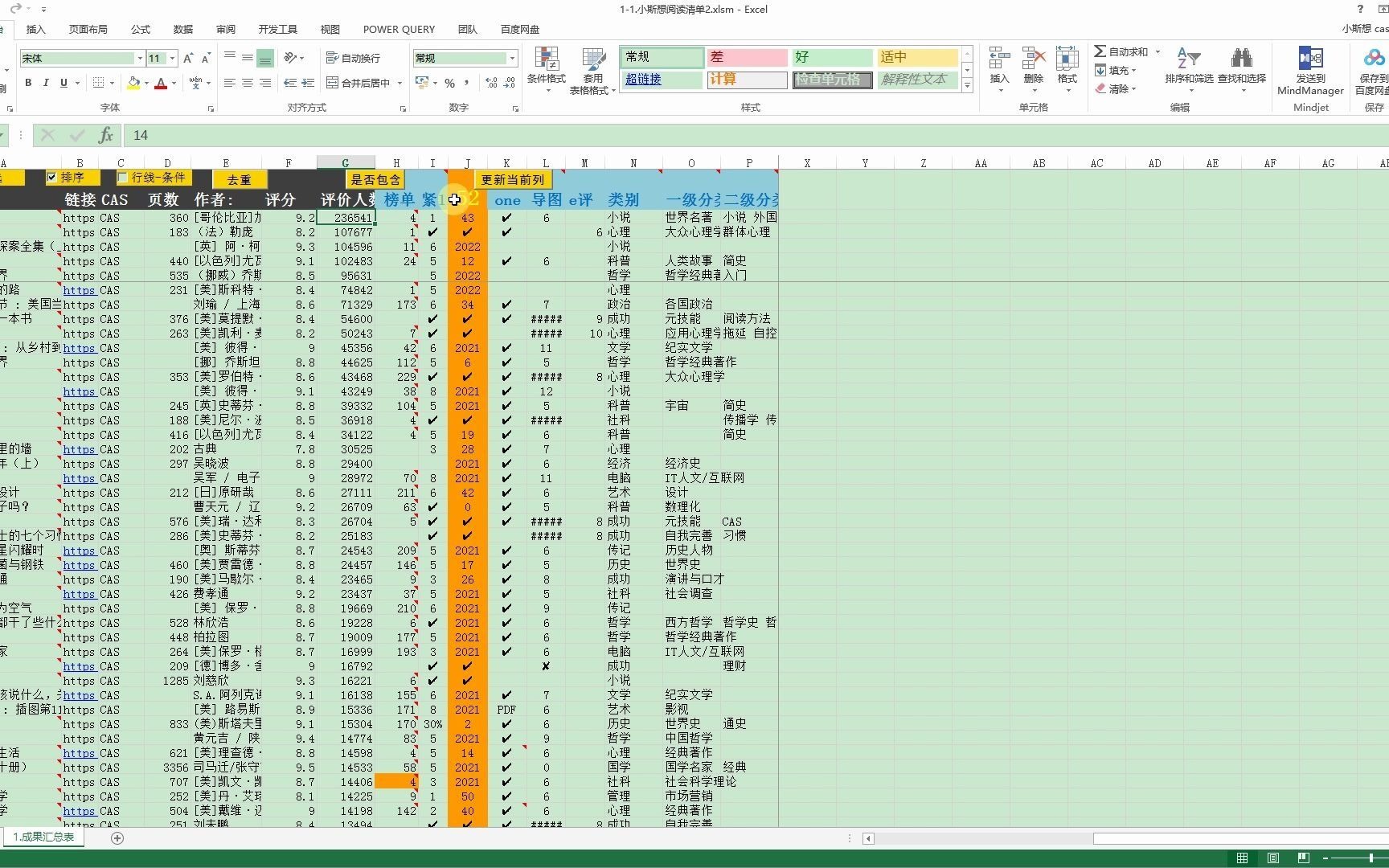 Excel协同onenote,阅读清单的管理