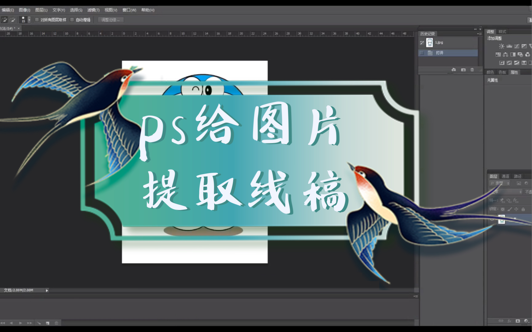 ps给图片提取线稿