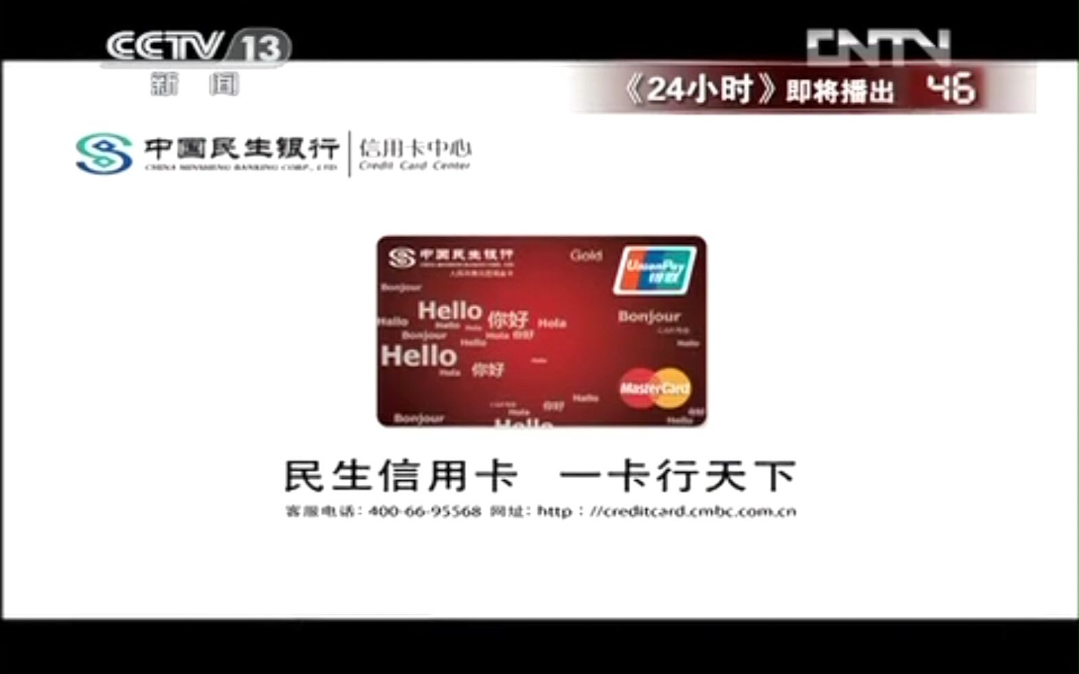 ...电视】CCTV-13《24小时》OP+开始前广告+节目间场广告(2012.7.4)