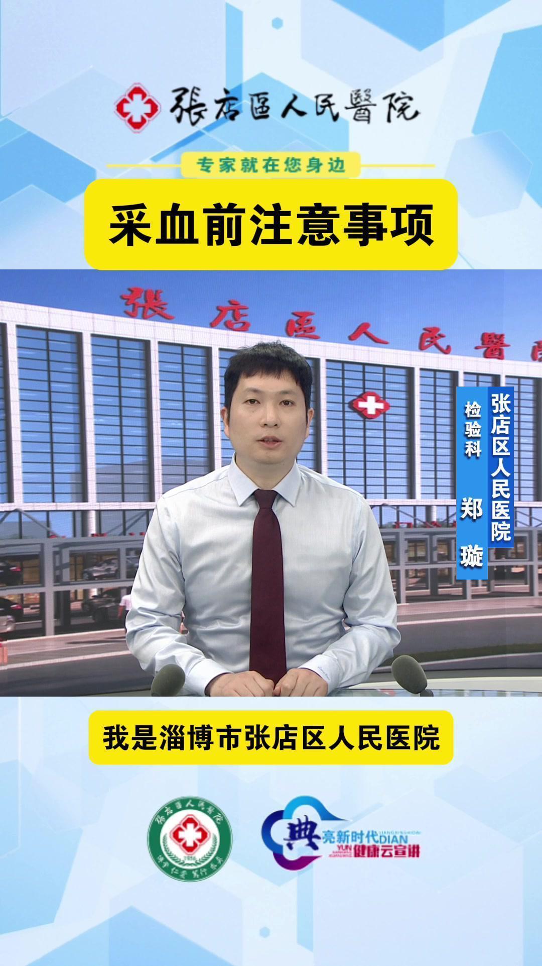 健康讲堂丨采血前注意事项#健康知识