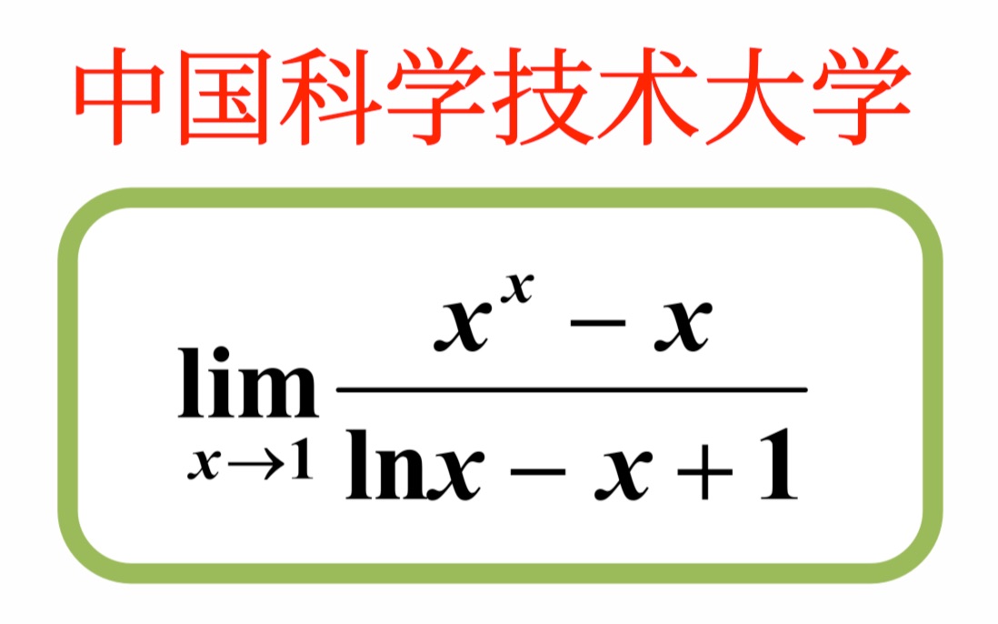 【数学分析考研真题选讲】Lagrange中值定理,Taylor公式(中科大2023(...