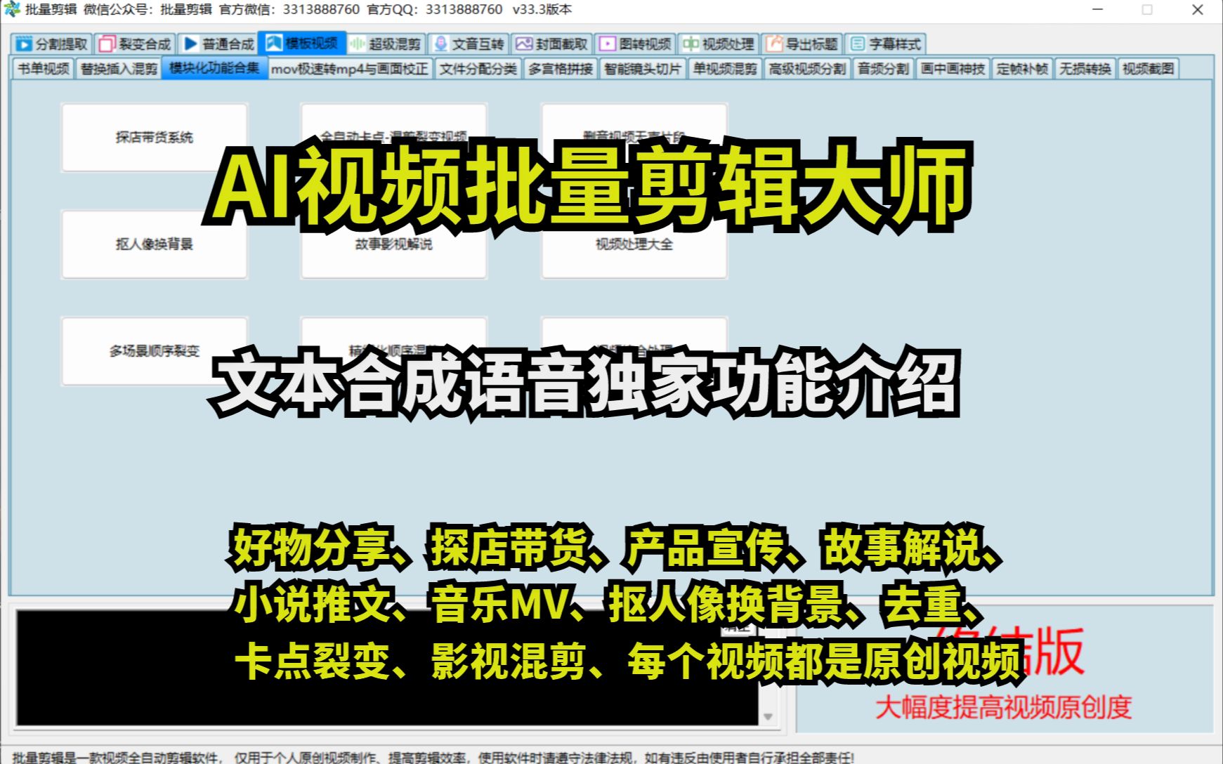 【AI视频批量剪辑大师】文本合成语音独家功能介绍 050