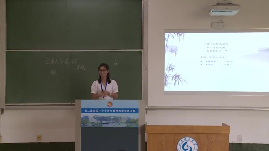 中学语文优质课《记承天寺夜游》,课堂展示还有课堂阐释