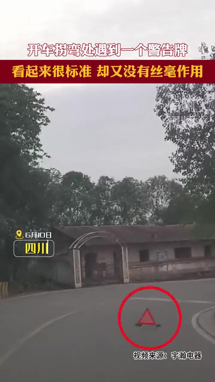 放的很标准,但是却又完全没有用处的警告牌!