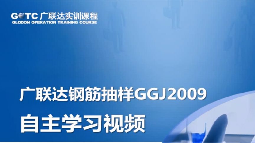 广联达视频教程:4-汇总生成电子招标书