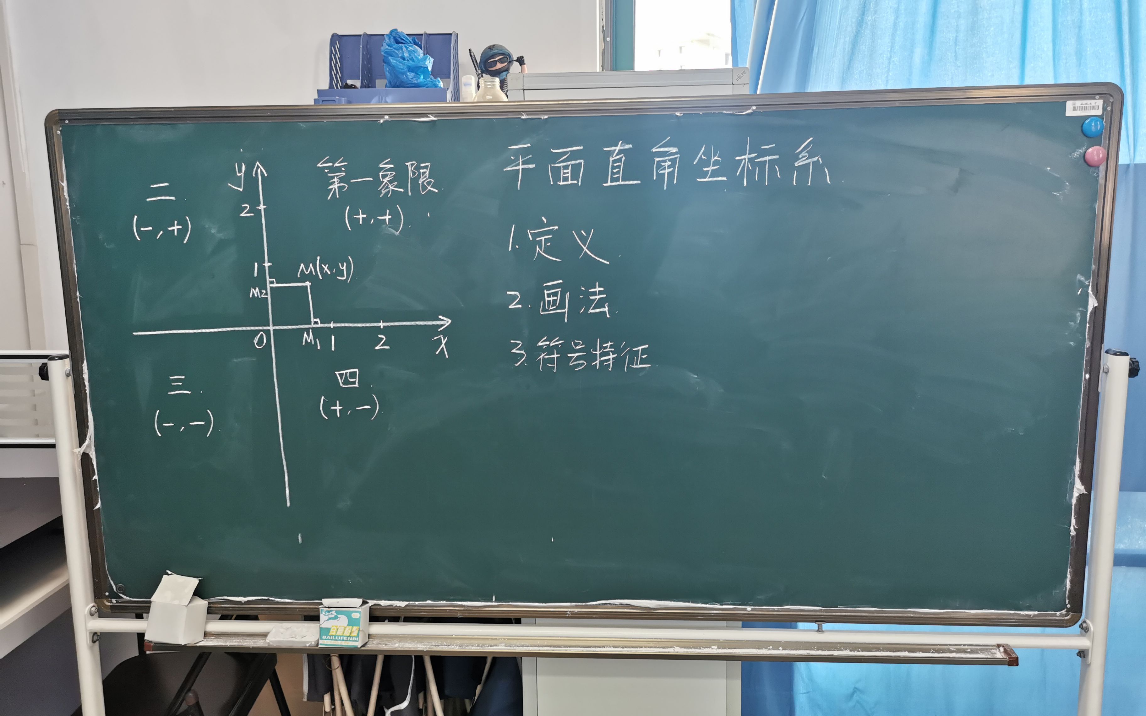 『初中数学』平面直角坐标系 试讲