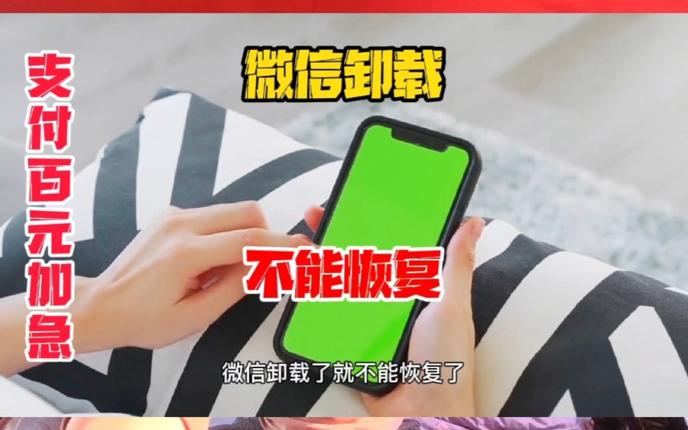 微信卸载无法恢复,花119元夜间加急,却不了了之