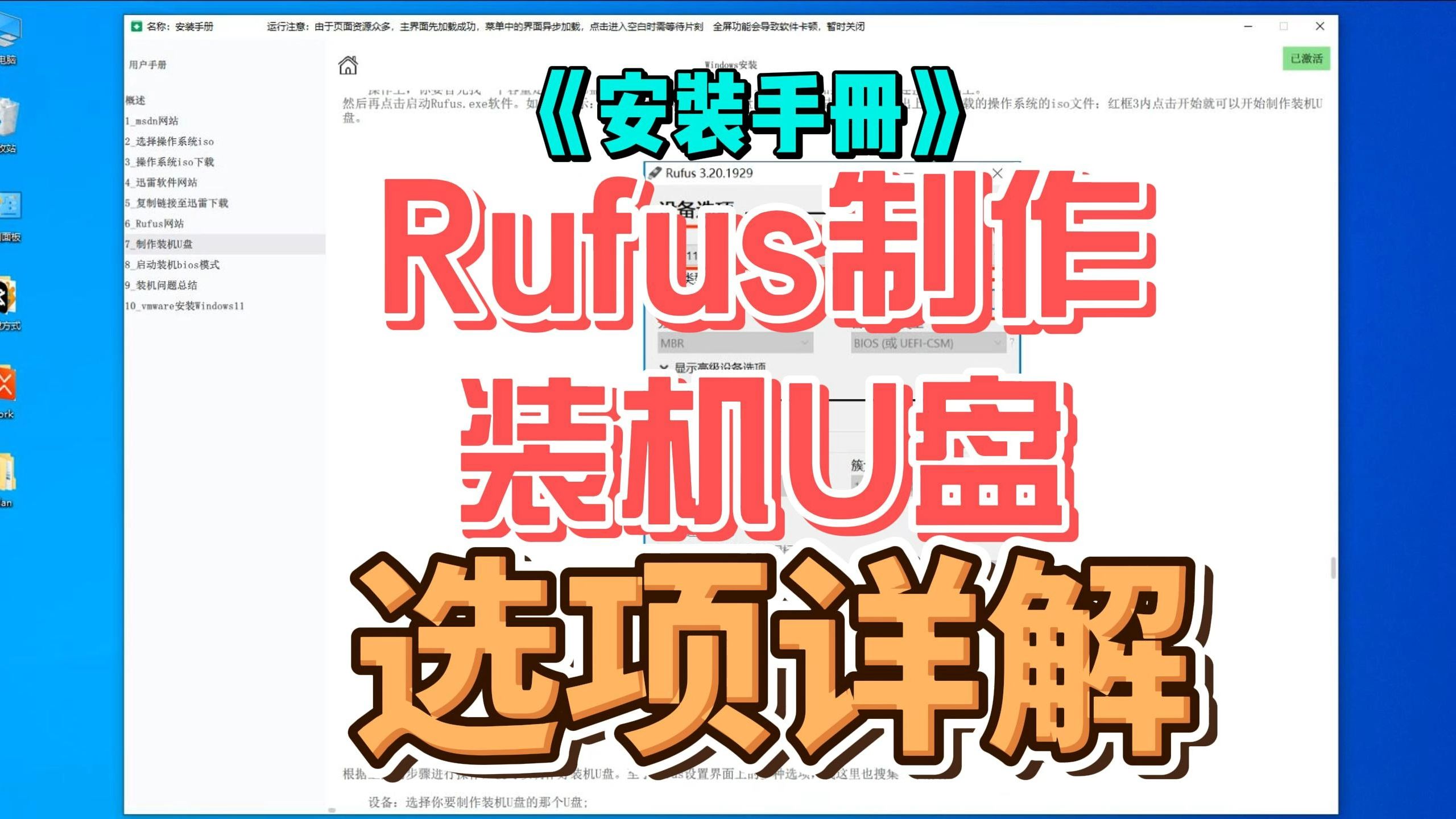 Rufus选项介绍-安装手册的Windows装机安装使用