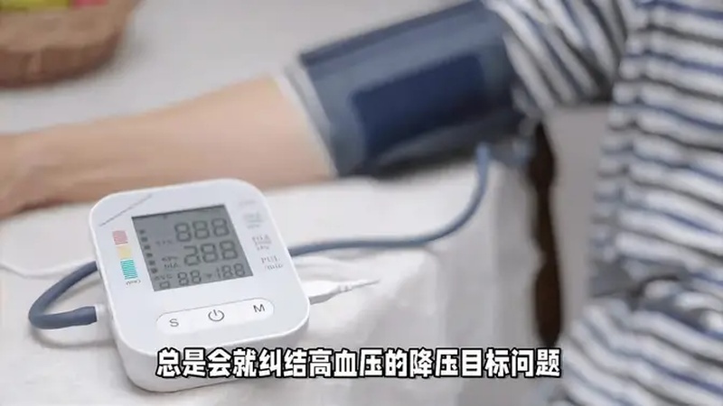 高血压控制目标值是14090还是13080