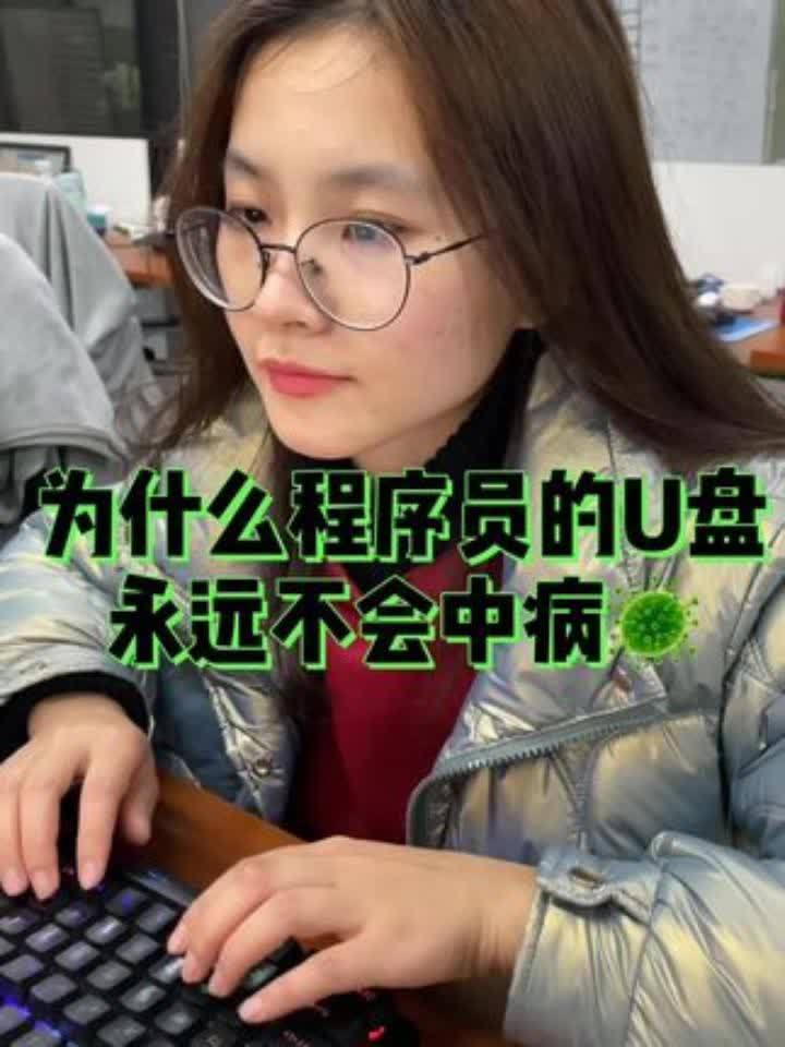 一招让你的u盘远离电脑病毒,走到哪里都不慌