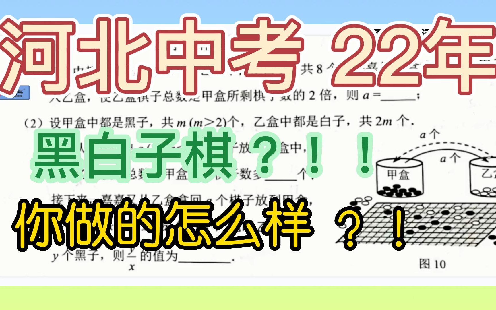 2022河北中考数学卷第19题 黑白子棋 你做出来了吗?